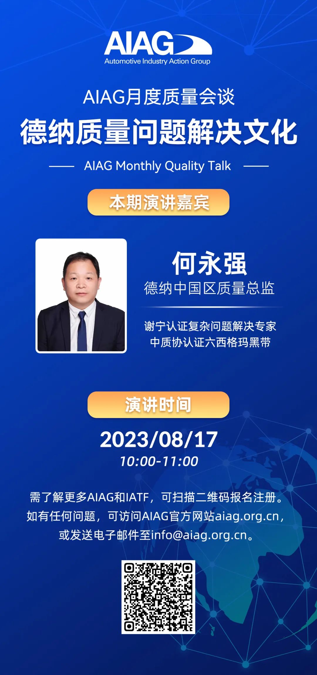8月质量会谈--德纳质量问题解决文化 :: AIAG China